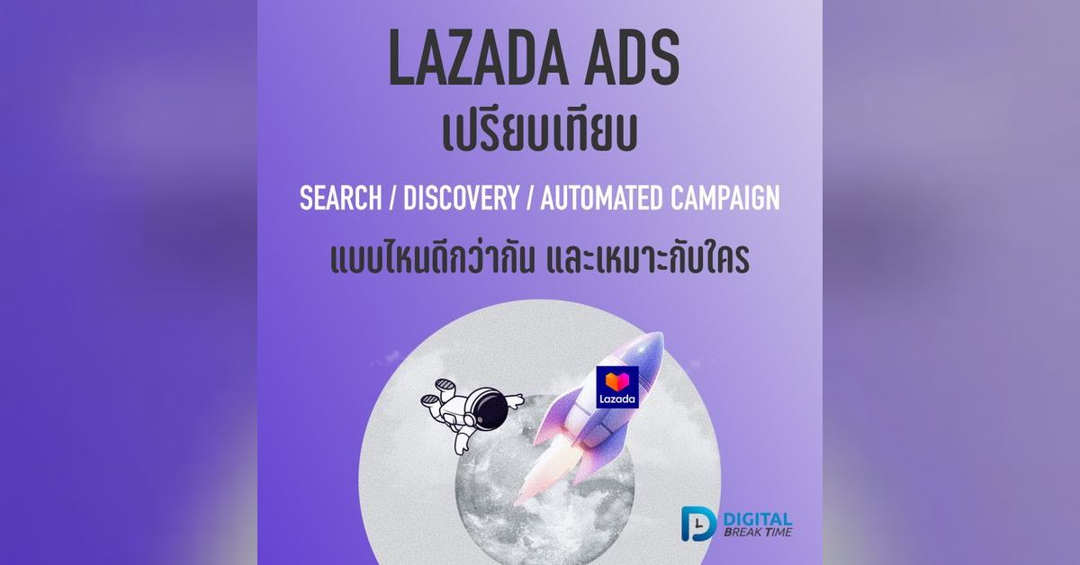 LAZADA ADS เปรียบเทียบ SEARCH, DISCOVERY และ AUTO CAMPAIGN แบบไหนดีกว่ากัน และเหมาะกับใคร ...
