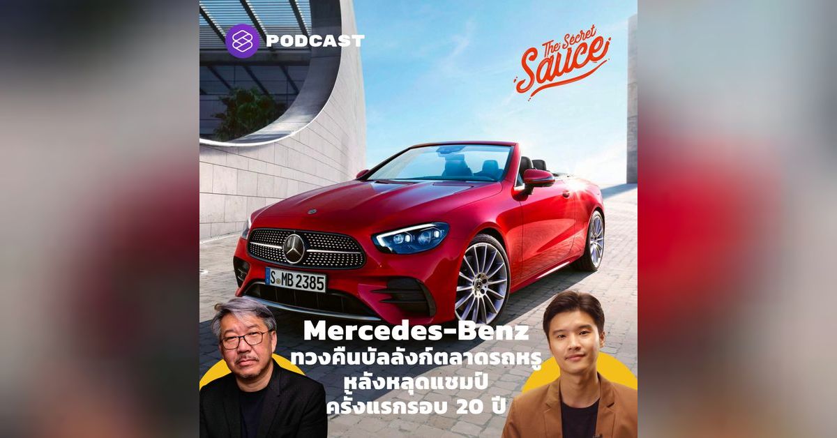 TSS369 Mercedes-Benz ทวงคืนบัลลังก์ตลาดรถหรู หลังหลุดแชมป์ครั้งแรกรอบ ...