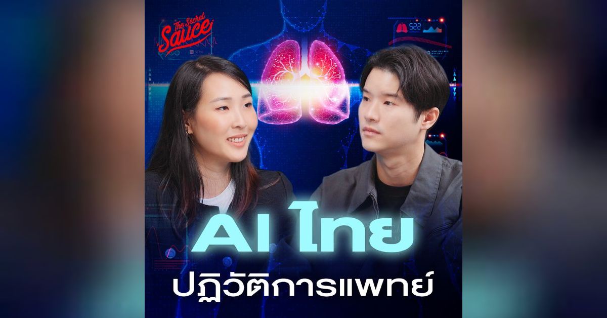 TSS847 Perceptra สตาร์ทอัพ Deep Tech ไทย ปลดล็อกวงการแพทย์ด้วย AI | The ...
