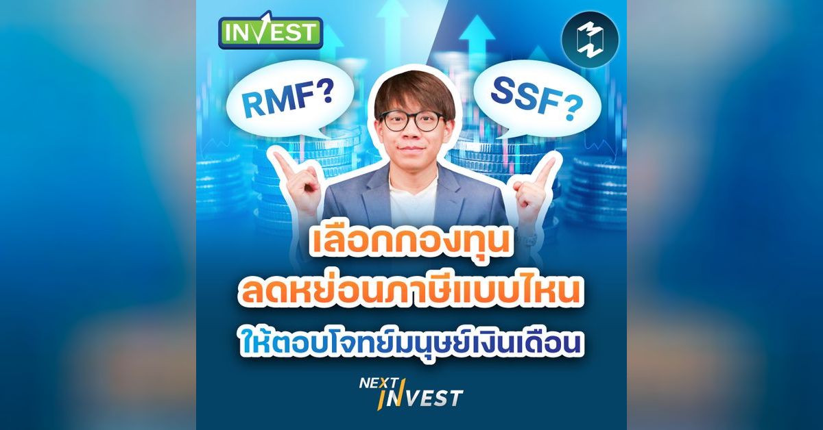 แอป KTB Next ฟีเจอร์การลงทุน NEXT | Mission Invest EP.77 | Mission To ...