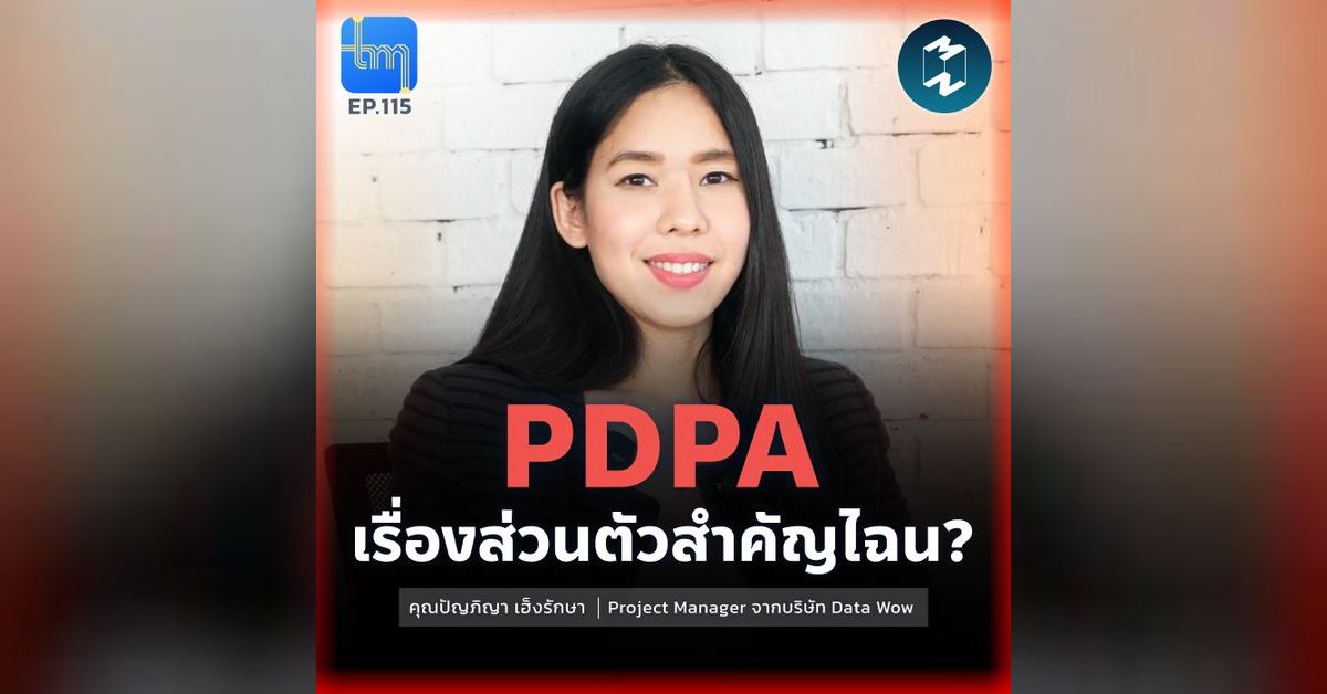 PDPA เรื่องส่วนตัวสำคัญไฉน? กับคุณ ปัญภิญา เฮ็งรักษา | Tech Monday EP.115 | Mission To The Moon ...