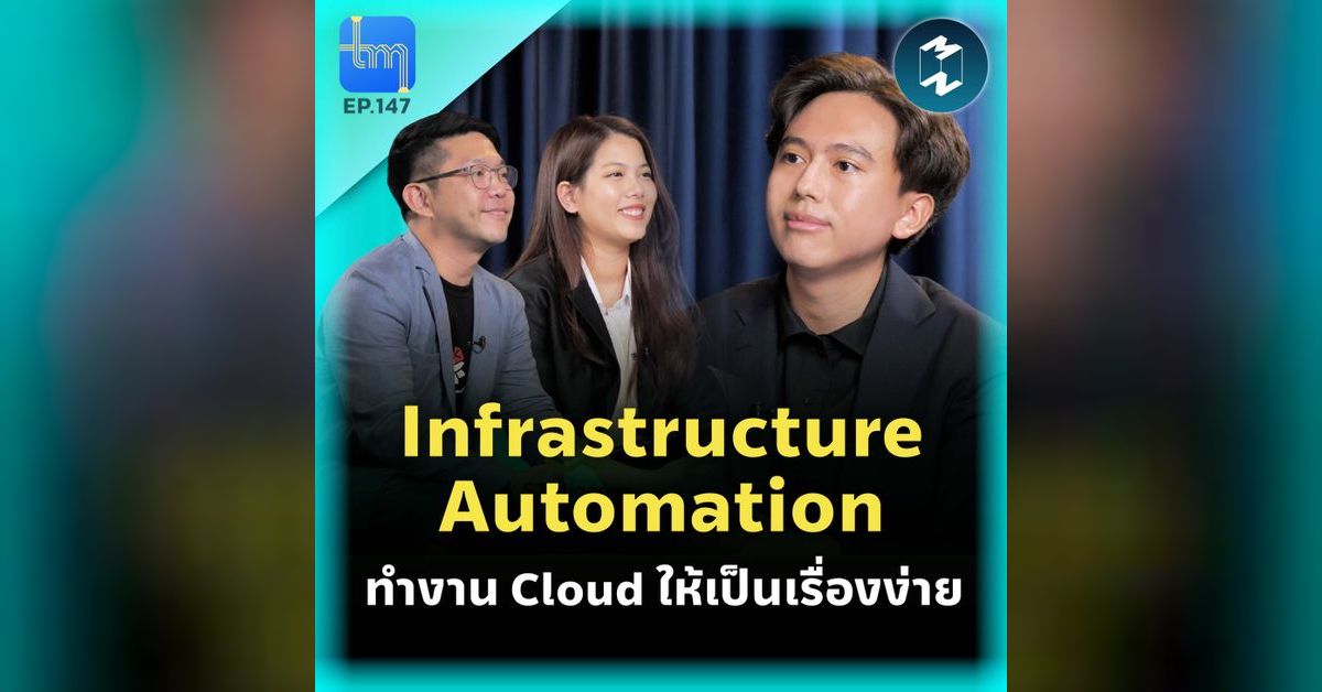 Infrastructure automation ทำงาน cloud ให้เป็นเรื่องง่าย กับคุณ ปัญญวัฒน์ แสงมาศ | Tech Monday EP ...