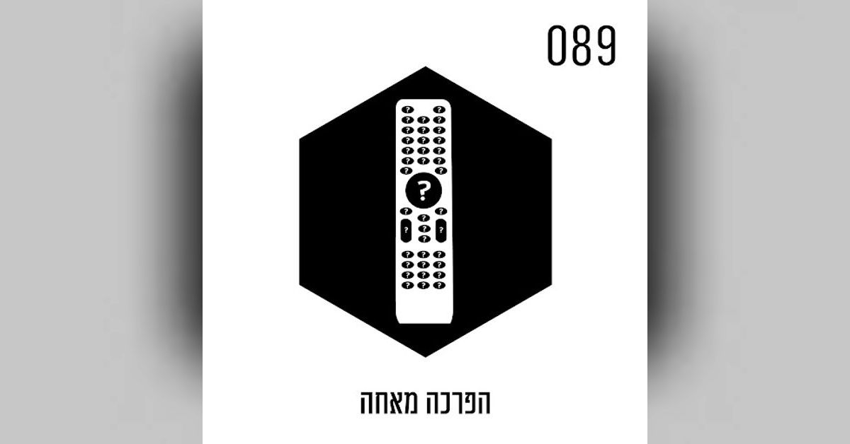 הפרכה מאחה | Lamzak