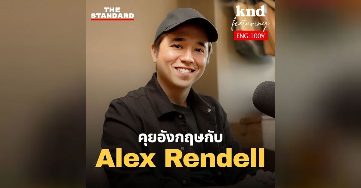 KND1196 คุยอังกฤษกับ Alex Rendell พระเอกนักอนุรักษ์ Feat. Alex Rendell ...