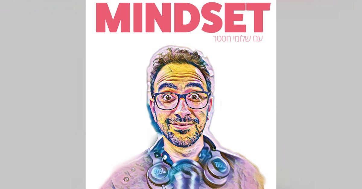 ויסות רגשי ועתיד הרווחה הנפשית – ד”ר חגית אלון – פרק 18 | מיינדסט ...