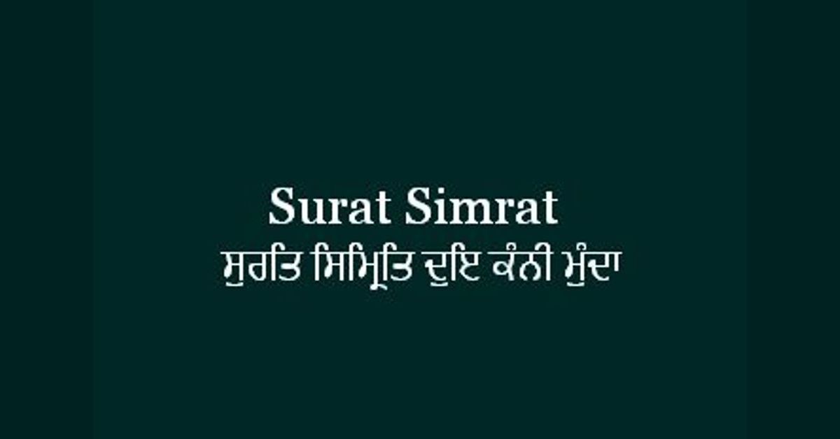Surat Simrat Dui Kanni Munda (Sri Guru Granth Sahib Page 334) | KhojGurbani
