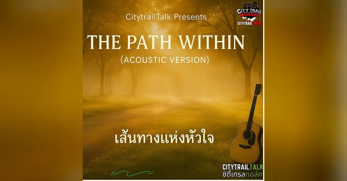 เพลง เส้นทางแห่งหัวใจ (The Path Within) [Acoustic Version ...