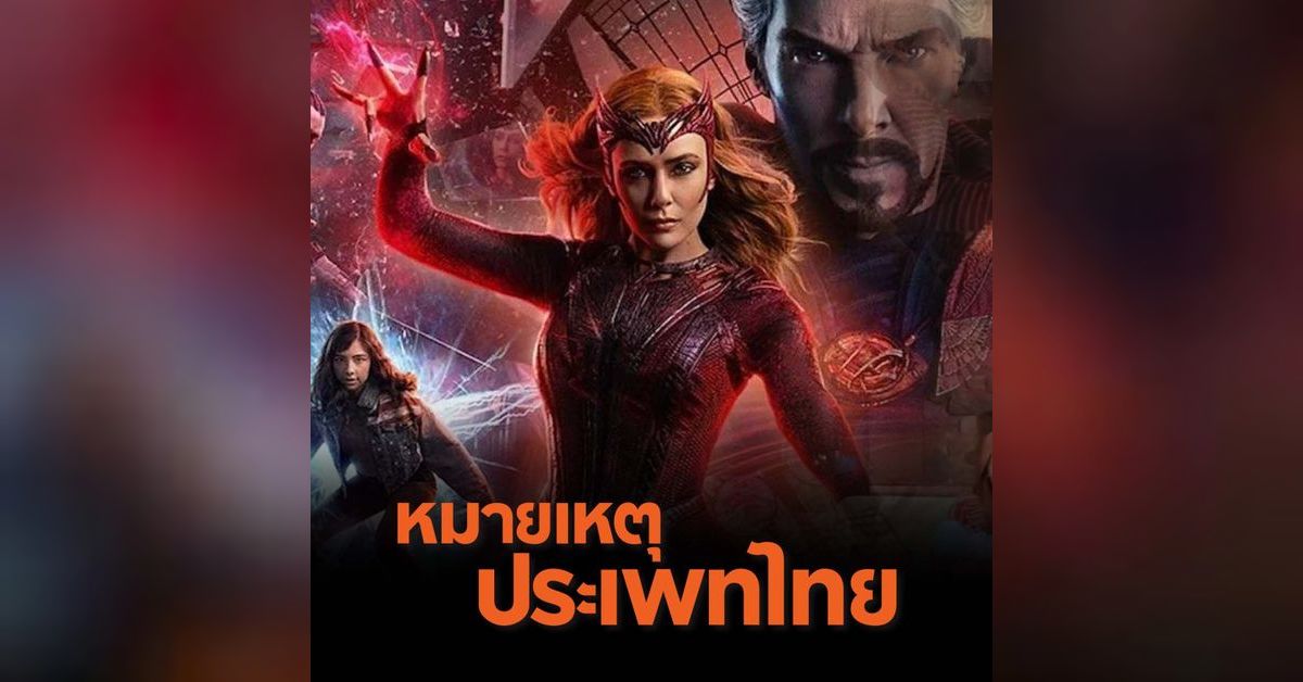 แวนด้า ศาลาคนเศร้า | หมายเหตุประเพทไทย | Prachatai Podcast