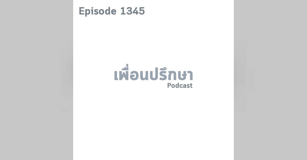 EP1345 Book Talk หนังสือ How to Heal Toxic Thoughts | Friendtalkative Podcast