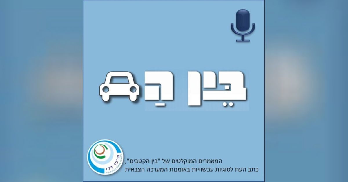 המלחמה באוקראינה: הגיון אסטרטגי בפעולה –ד”ר אדוארד לוטוואק | בין הקטבים