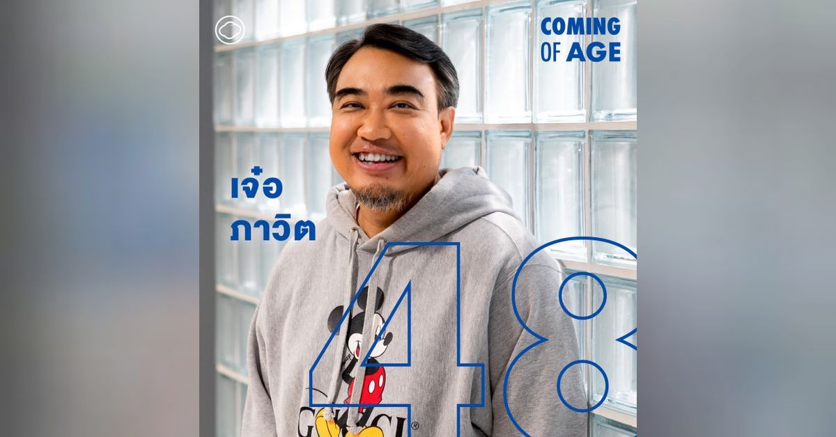 EP. 159 เจ๋อ ภาวิต อดีต MD ที่เด็กที่สุดในโลกสู่ CEO GMM มาสารภาพปมที่ไม่เคยเล่า - The Cloud ...