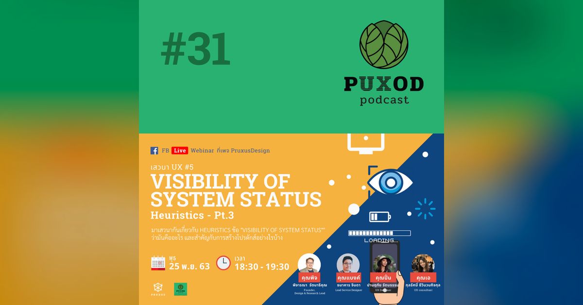 Ep31 เสวนา UX 5 - Visibility of System Status แสดงสถานะให้ users รู้ ...