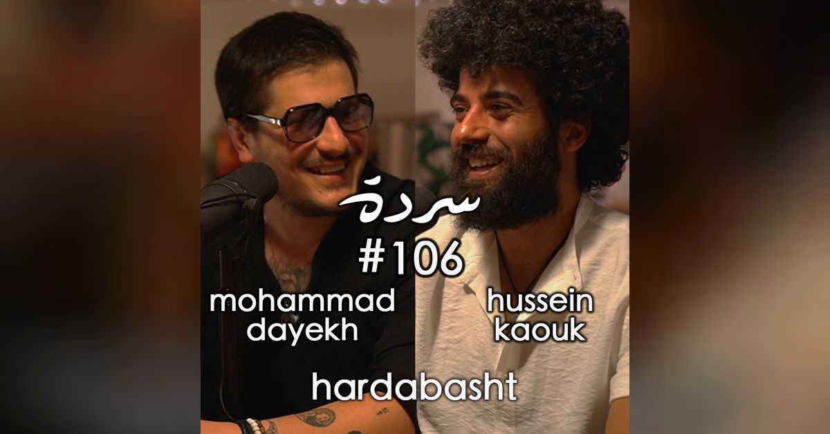 Hussein Kaouk & Mohammad Dayekh: The Duo Returns ! عودة الثنائي | Sarde ...