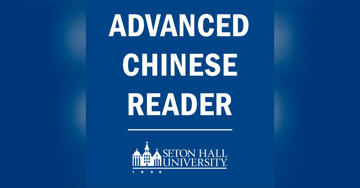 Page 3 | Advanced Chinese Reader