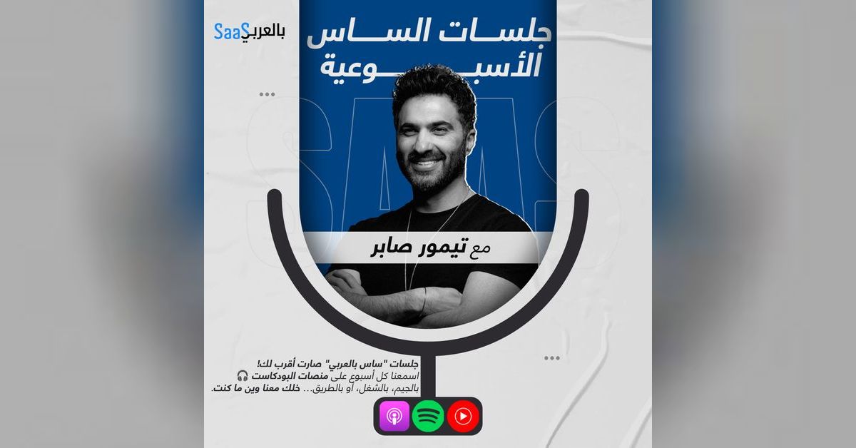 سوالف ساس | ساس بالعربي | Timur Sabir